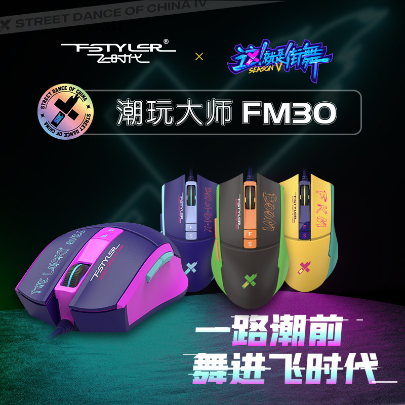 双飞燕官方FM30轻量化有线游戏鼠标电竞通专用这就是街舞同款联名_虎窝淘