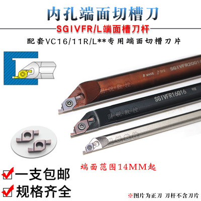小径内孔端面切槽刀杆SGIVFR10K11/12K11/16Q16/20Q16内端面槽刀