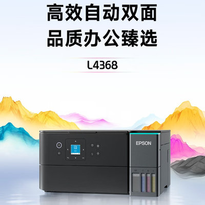 爱普生L4368墨仓式品质款彩色无线多功能一体机远程微信云打印复印扫描 wifi 自动双面 4269升级款