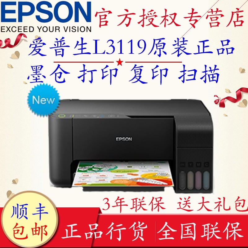 epson爱普生l1119 1218 l3119 L3117 L3258 L3156墨仓式打印复印扫描多功能连供一体机文件照片打印机380 ...