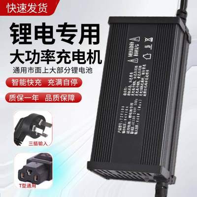 70ah帅骑电动车锂电池充电器84v