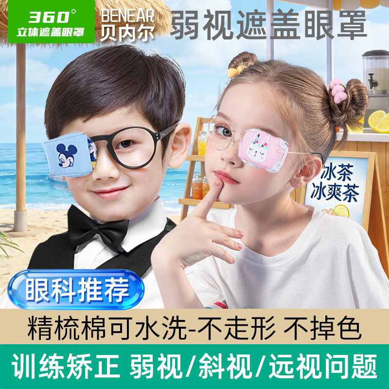 弱视立体眼罩眼睛全遮盖立体纯棉眼镜罩儿童单眼遮光斜视弱视遮盖