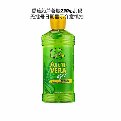 拍2减5美国香。蕉chuan芦荟凝胶230g保湿补水晒后修复军训舒缓