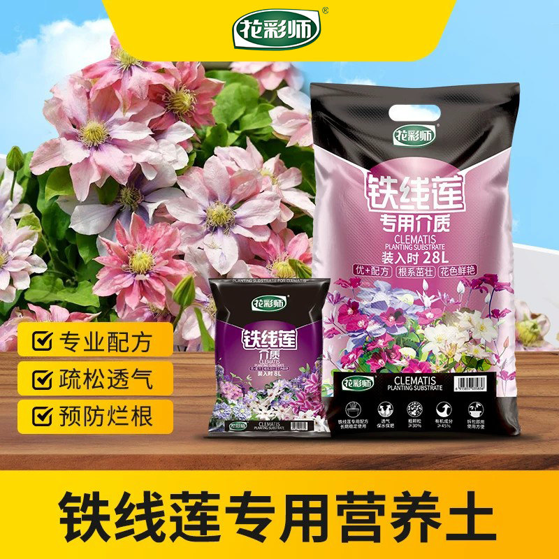 花彩师铁线莲专用营养土专业配方有机介质倒影栽培土无松鳞改进型