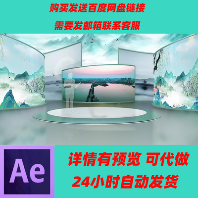 国潮古风水墨虚拟演播室演播厅医药栏目简洁国风课程背景AE模板