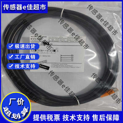 传感器连接线EVC001 002 003 004 150 141 005 142 143 818 309