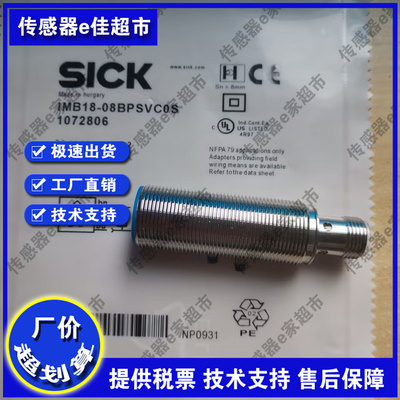 全新现货传感器IMB18-08BPSVC0S 08BPOVC0S 12NPOVC0S 08BNSVC0K