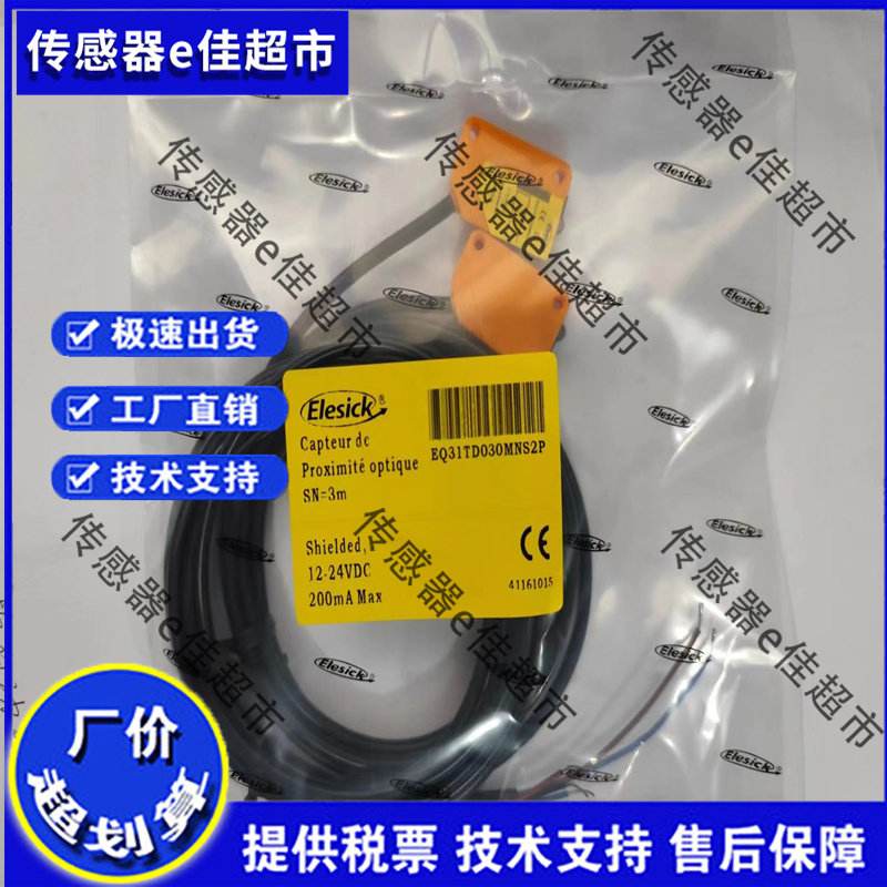 全新高品质对射光电开关EQ31TD030MNS2P质保一年 实拍