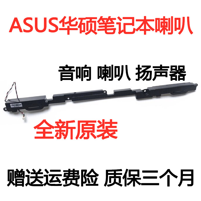 ASUS华硕 F456 R456 X456U A456U K456U R457U扬声器内置喇叭音响_虎窝淘