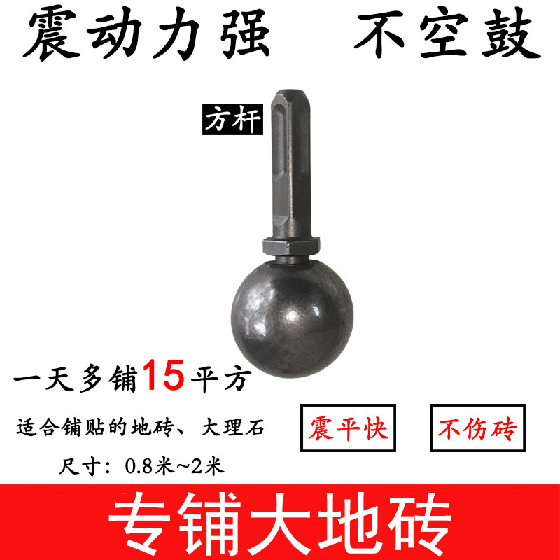 瓷砖平铺机贴砖机瓦工铺砖大地砖平铺机电锤震实器圆球杆方球杆