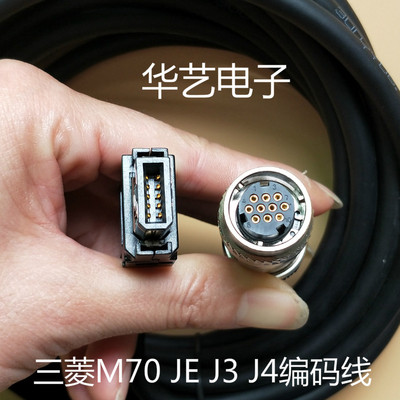 三菱伺服编码器线JE系列信号线MR-J3 J4 M70 CNV2E-8P系统反馈线