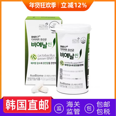 韩国直邮BNR17益生菌乳酸菌胶囊60粒/瓶