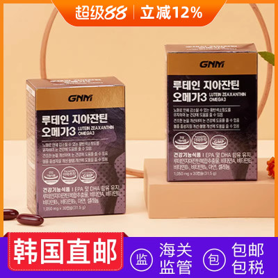 GNM叶黄素玉米黄质omega330粒