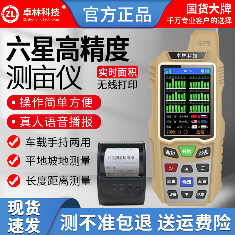卓林ZL199高精度GPS测亩仪土地面积测量仪地亩仪收割机量田地仪器