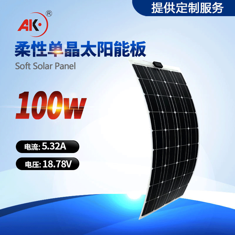 ETFE柔性太阳能板电池组件100w18v家用光伏组件单晶发电系统