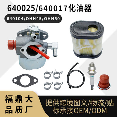 For TECUMSEH 640025 化油器640017 640104 OHH45 OHH50 5hp carb
