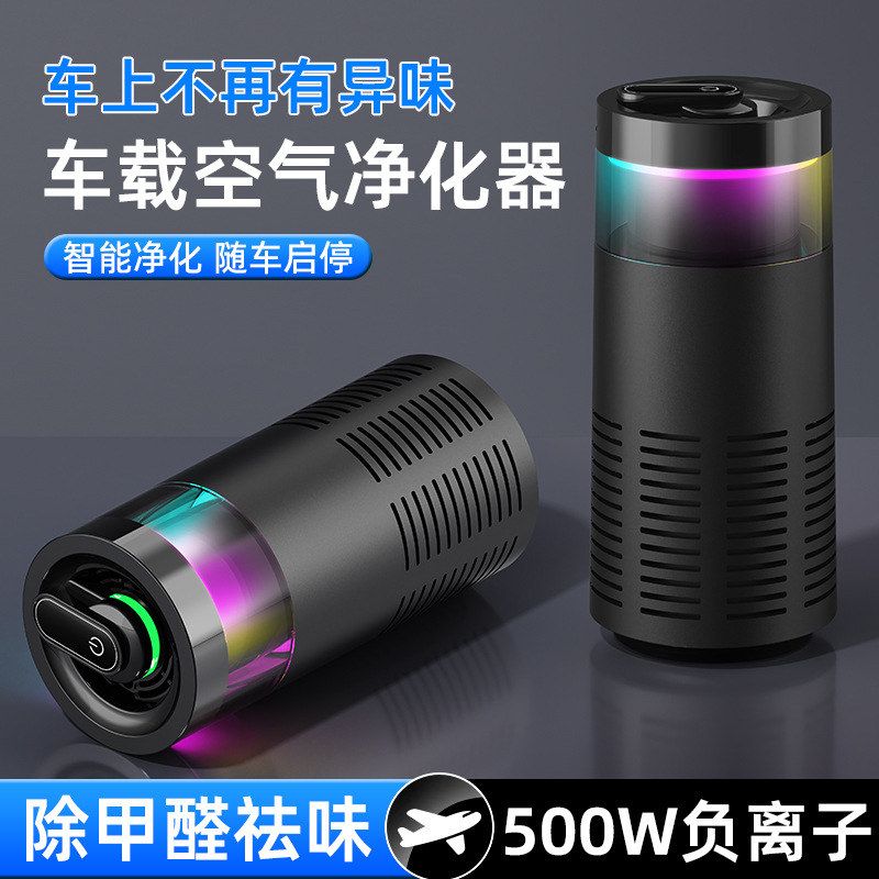 车载空气净化器除烟味去甲醛异味负离子净化香薰一体车载家用两用