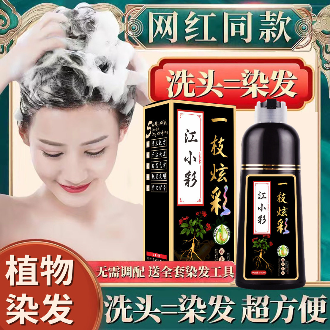 江小彩一枝炫彩植物泡泡染发膏萃取健康不然头皮懒人在家也能染发