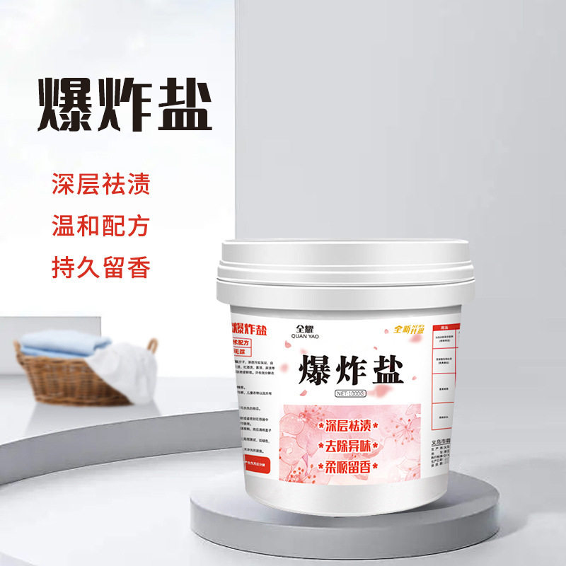 花香爆炸盐泡洗粉高效去污渍衣服还原增白剂家用去黄活氧彩漂剂