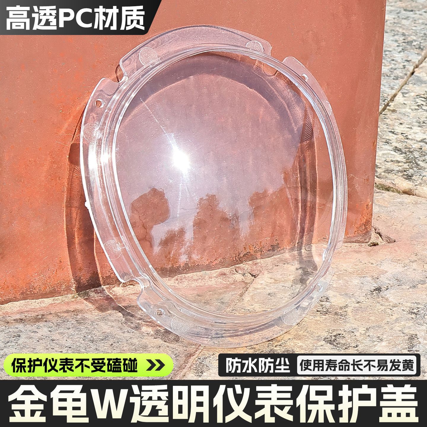 电动车仪表壳电量新金龟王码表盘保护罩老百姓适配表防水上盖
