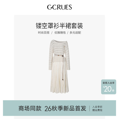 GCRUES镂空针织衫半身裙两件套秋