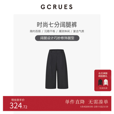 GCRUES时尚七分毛呢阔腿裤女冬季