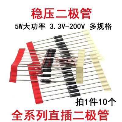 直插5W稳压二极管1N5345B 5346 5347B IN5348B 8.7V 9.1V 10V 11V