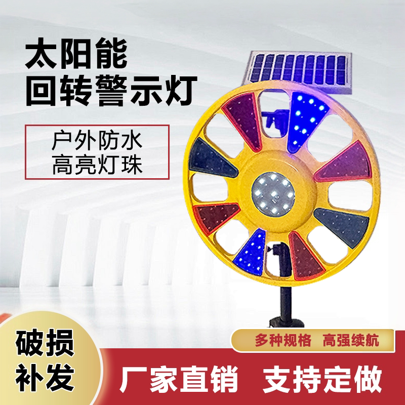 交通太阳能回转灯爆闪灯警示回旋灯施工圆盘灯旋转盘灯路障频闪灯