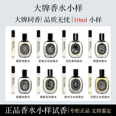 奥费恩爵梦檀道希腊无花果肌肤之花玫瑰水中影晚香玉香水小样10ML