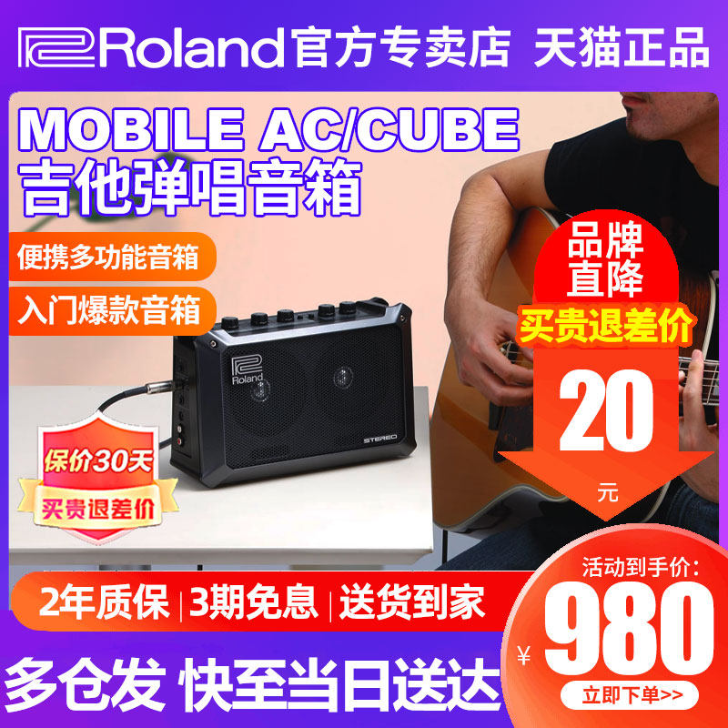 Roland罗兰音箱Mobile AC CUBE户外便携弹唱电吹管吉他键盘音响