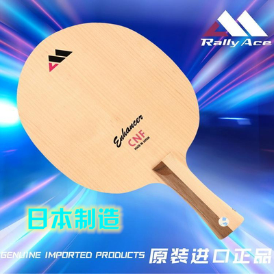 集美出品ANIMUS乒乓球底板