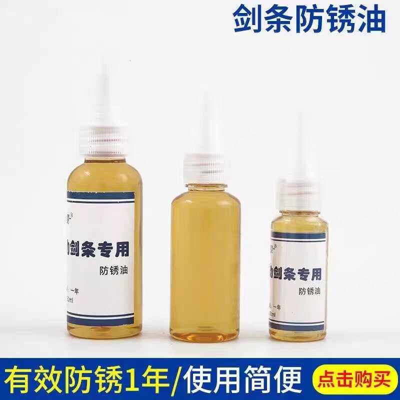 击剑电动剑条防锈油花剑重剑佩剑整剑专用保养不油腻防潮耐用
