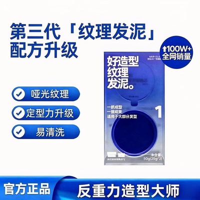 即山川软发泥1号哑光纹理发泥男士自然造型塑形持久发蜡送替换装