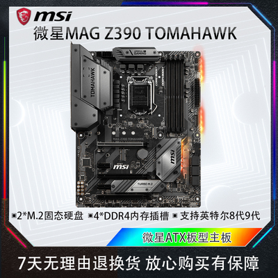 MAGZ390TOMAHAWK1151主板