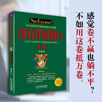 没有任何借口施伟德企业管理
