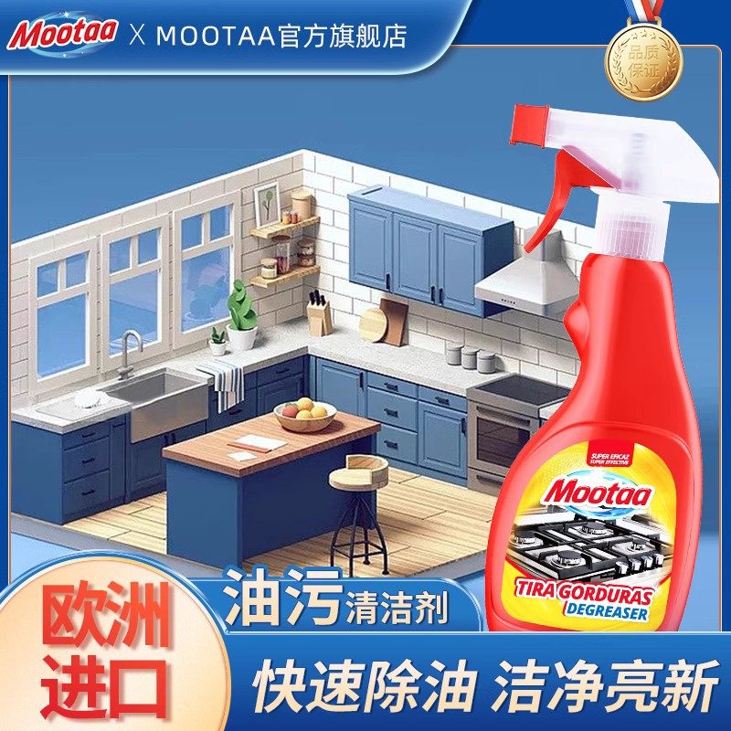 【达人推荐】Mootaa洗抽油烟机家用厨房强力去重油污泡沫清洗洁剂_虎窝淘