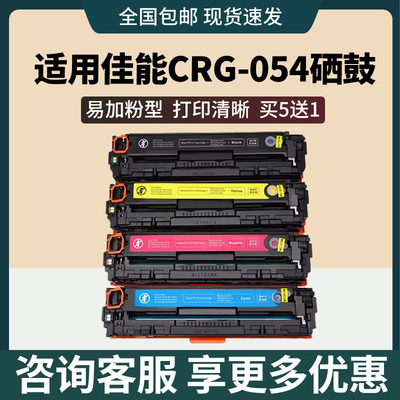 CRG-054易加粉硒鼓打印机粉盒
