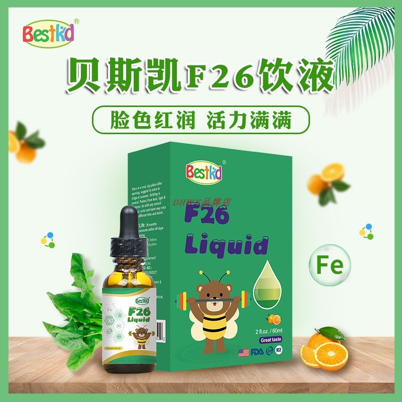 Bestkid贝斯凯铁 F26饮液 美国进口 铁滴剂 香橙口味