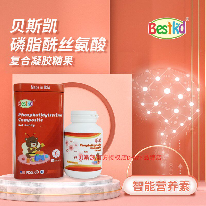 贝斯凯磷脂酰丝氨酸 DHA藻油 N-乙酰神经氨酸 叶黄素酯 美国进口