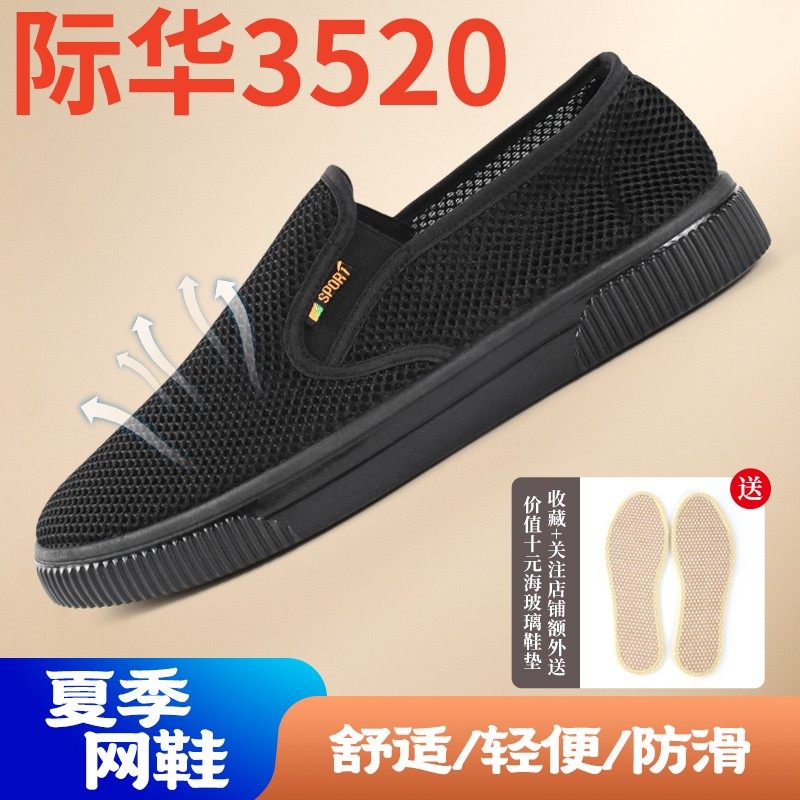 高档3520夏款网面透气老北京布鞋一脚蹬橡胶底轮胎底男士布鞋舒适