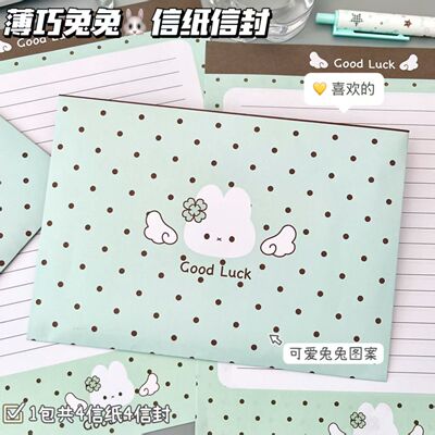 巧兔兔信封信纸祝福表白留言书信