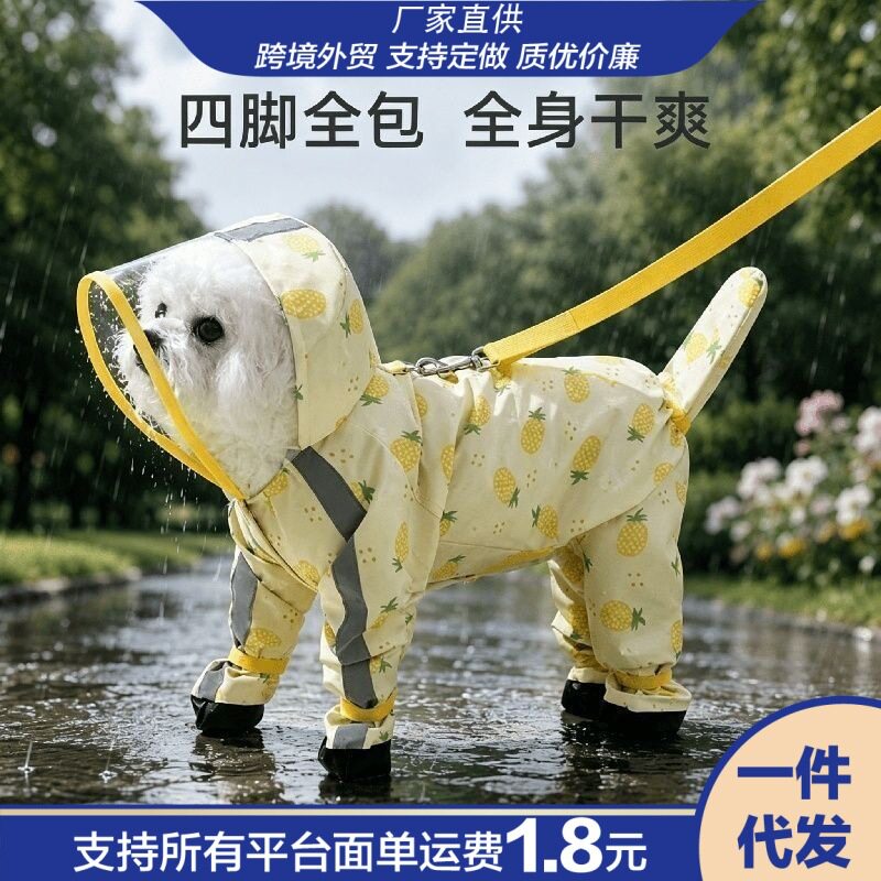 狗狗水果四脚雨衣升级可牵引款四脚全包防水宠物雨披宠物服饰防脏