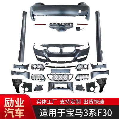 适用于宝马3系F30MT包围汽车改装套件前杠后杠侧裙中网大包围
