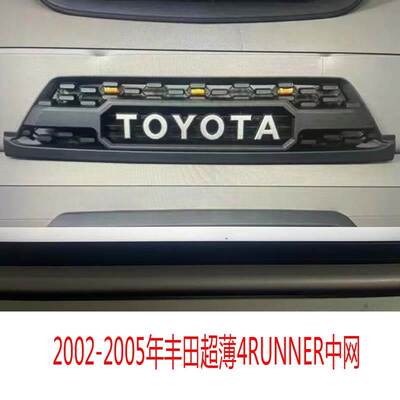 适用2002-2005年丰田超霸4RUNNER中网TRD款带灯蜂窝中网网格前脸