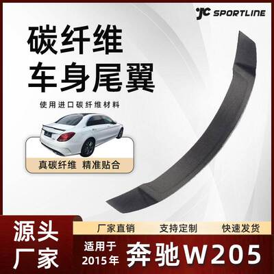 适用15款Benz奔驰四门RENNTECH款碳纤扰流翼改装件 奔驰W205尾翼