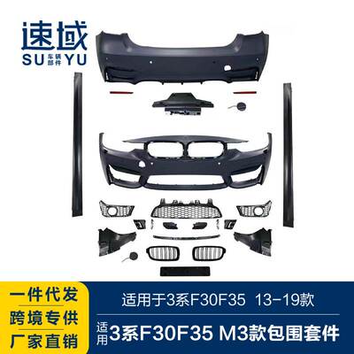 适用于2013-2019宝马3系前后杠总成3系F30F35改M3款大包围套件