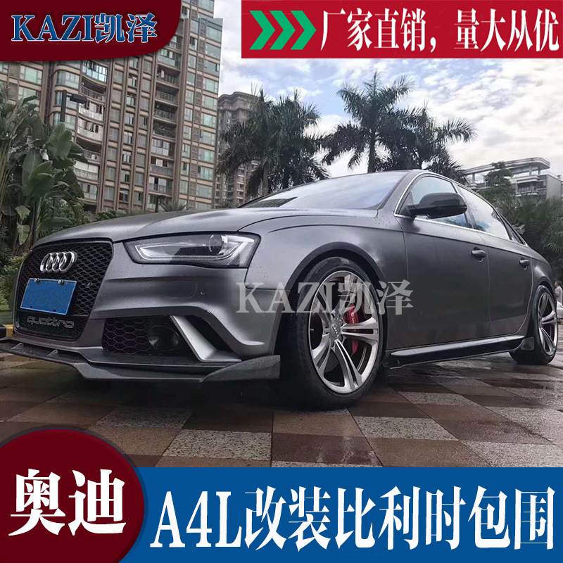 适用于A4L包围改装RS4中网大包围 A413-16款前保险杠比利时款前杠_虎窝淘