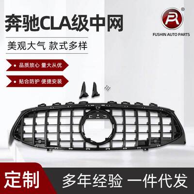 W118竖条GT款前脸CLA级中网2020-2024进气格改装用于奔驰W118中网