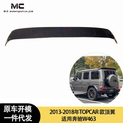 适用2013-2018年的奔驰大G W463 Topcar款碳纤维顶翼定风翼扰流板