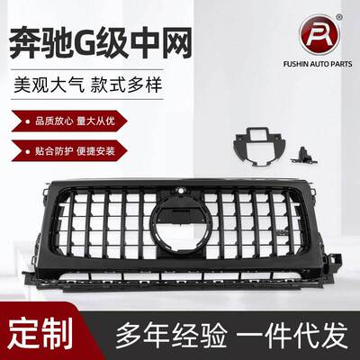 适用于奔驰G级W464 W463后期改装升级G63AMG GT竖条灯框中网